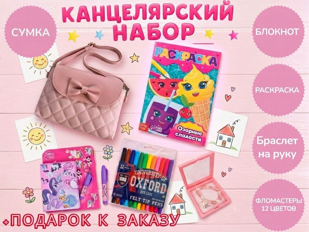 Подарочный набор для девочки, 5 предметов