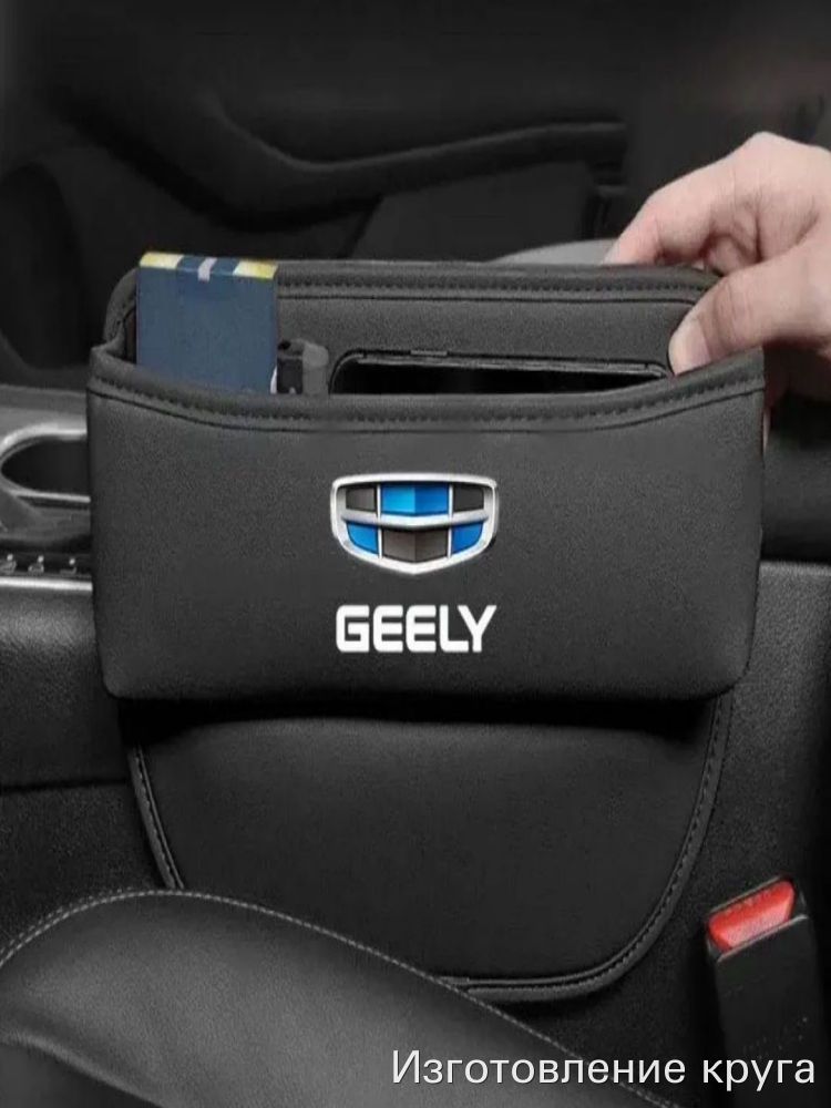 Органайзер в щель между сиденьями Geely черный 30x22 см для авто салон подставка для телефона