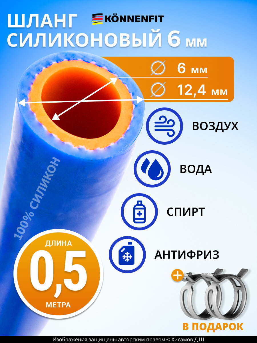 Термостойкая силиконовая трубка (шланг) 6мм - 0,5м двухслойная армированная, для авто, бани, самогона, компрессора