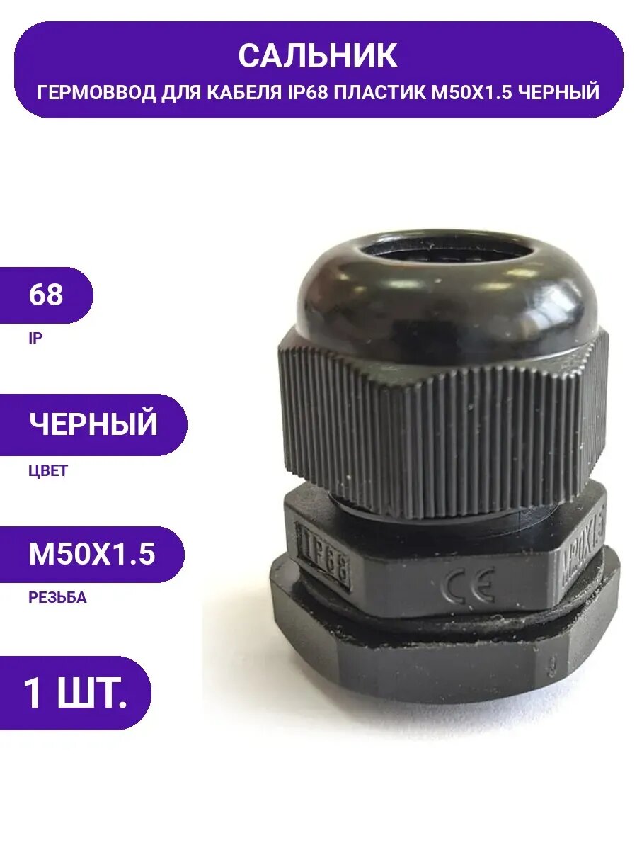 Сальник гофроматик mg 50 пластик (32-38мм) ip68 черный