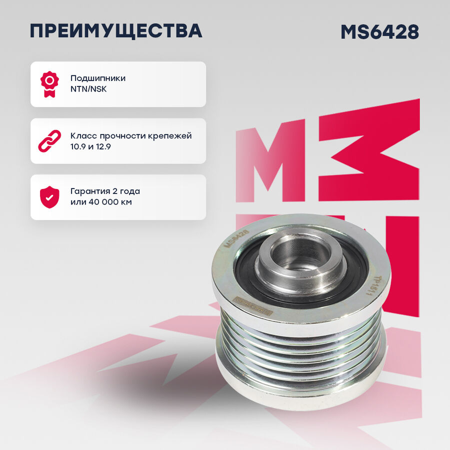 Ролик приводного ремня nissan teana i (j31), ii (j32) 03-; nissan tiida i 04-; nissan x-trail ii 07- (ms6428) (Marshall MS6428)