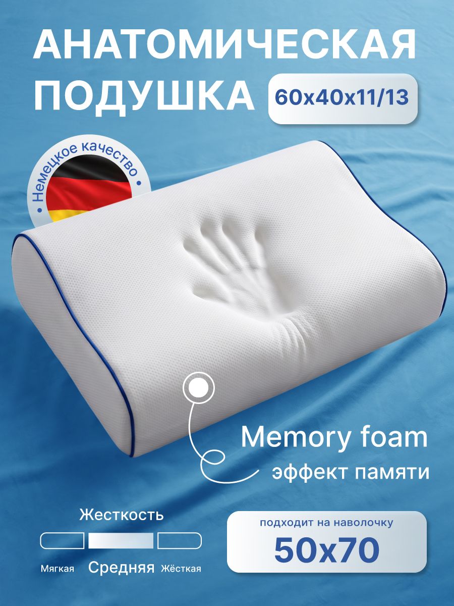 MemorySleep Ортопедическая подушка для сна 40x60см, высота 13 см, для наволочки 50х70