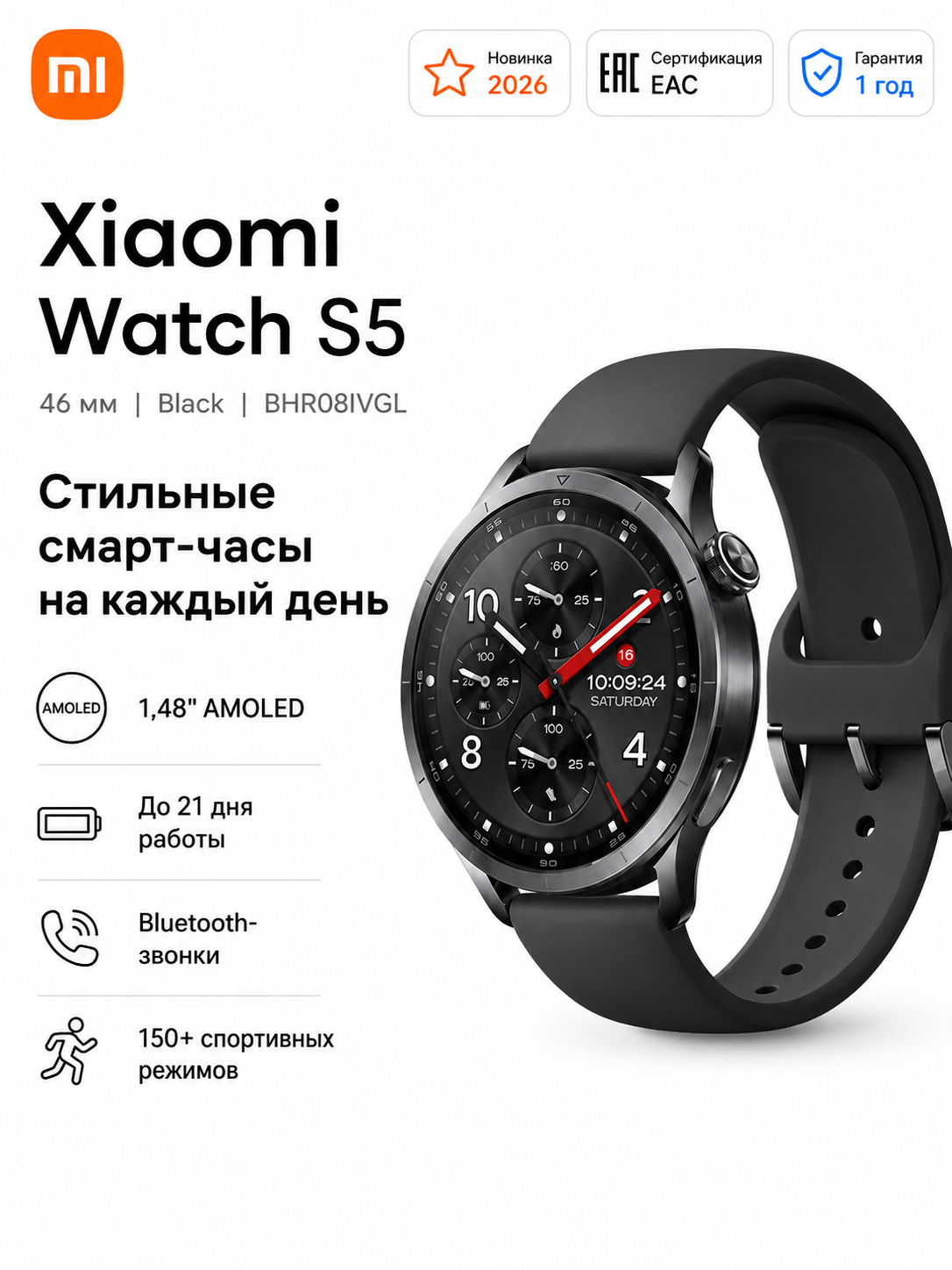 Смарт-часы Xiaomi Watch S5 46mm Black (BHR08IVGL), Фторкаучук