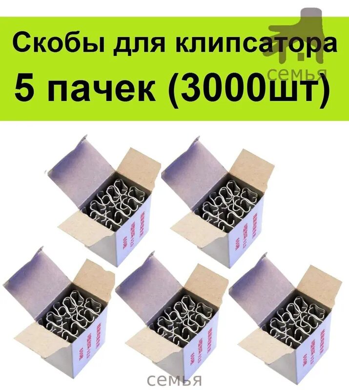 Характеристики: Скобы металлические 3000шт для ручного или полуавтоматического клипсатора. Для сборки из сетки габиона, клеток