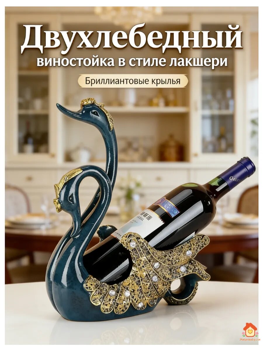 Декор для вина из смолы "Лебедь" и "Старая лошадь"