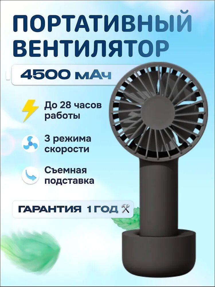 Портативный вентилятор A1029338269331, черный, черный матовый