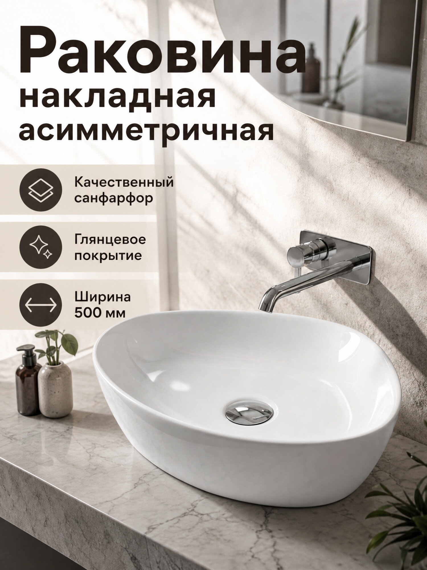 Раковина накладная санфарфор асимметричная Orange B07-500W, белый глянец