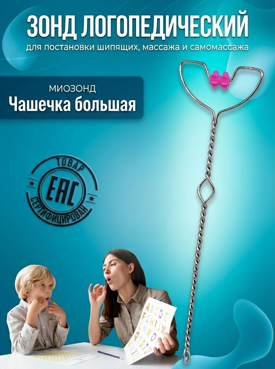 Проволочный массажер Чашечка большая с силиконовой бусиной для массажа и самомассажа, для миогимнастики