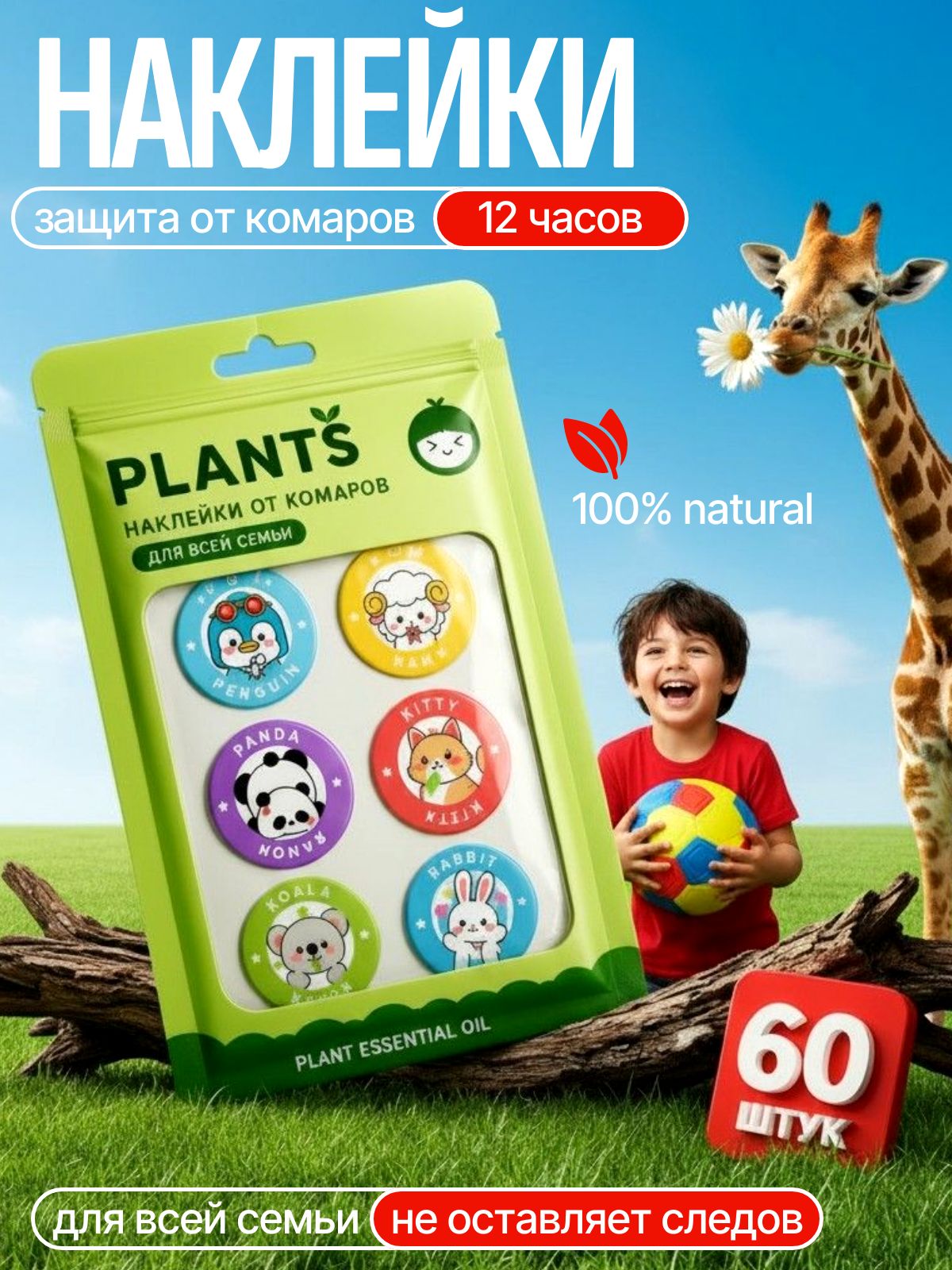 Наклейки от комаров для детей и взрослых, Стикеры на одежду 60 шт , Средство от комаров