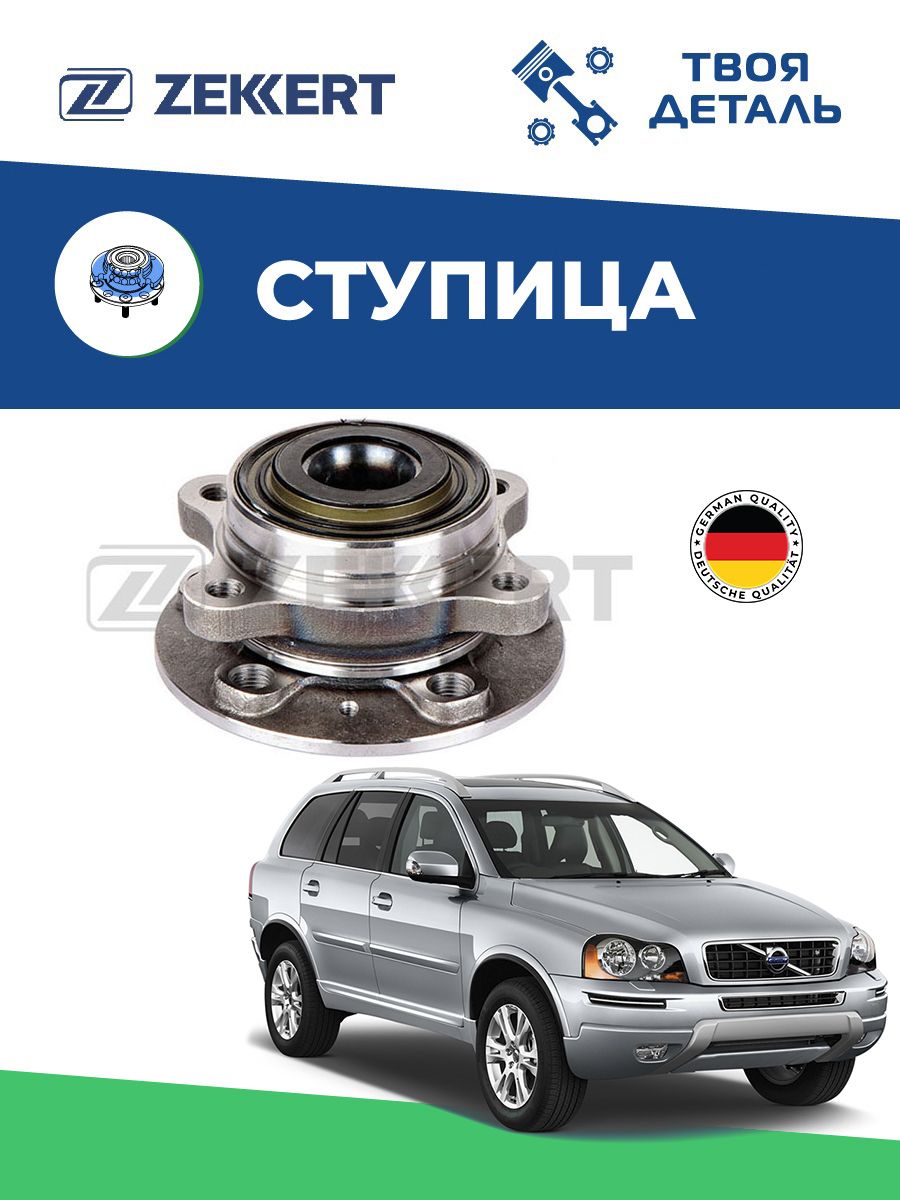 Ступица передняя на Volvo XC90 02-