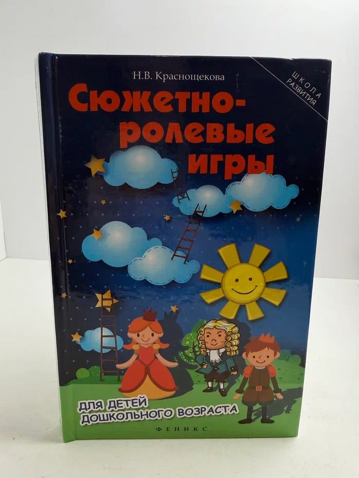 Сюжетно-ролевые игры для детей дошкольного возраста