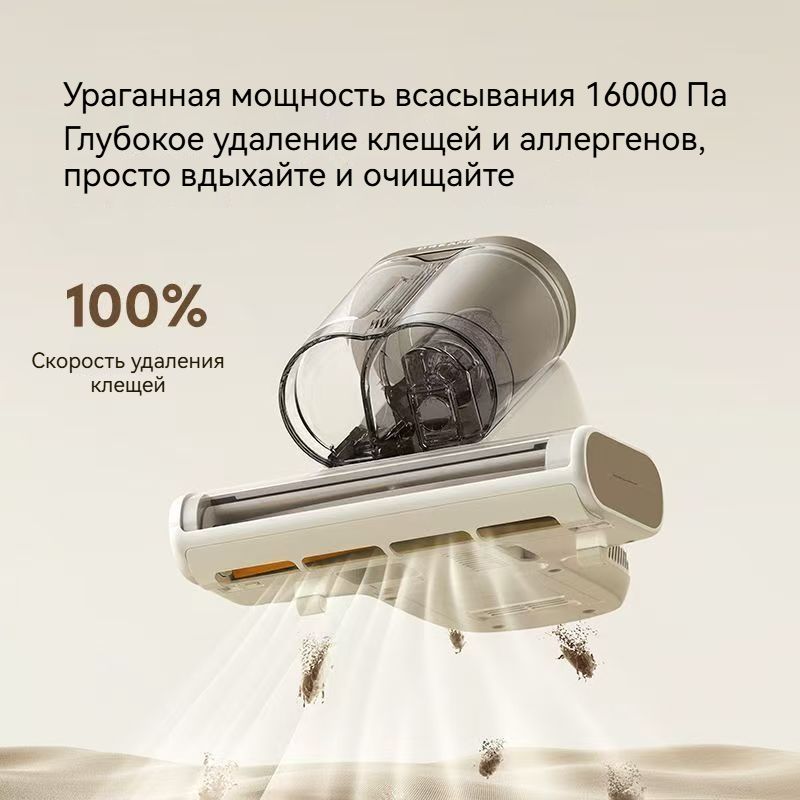 Пылесос от клещей с автосбором пыли