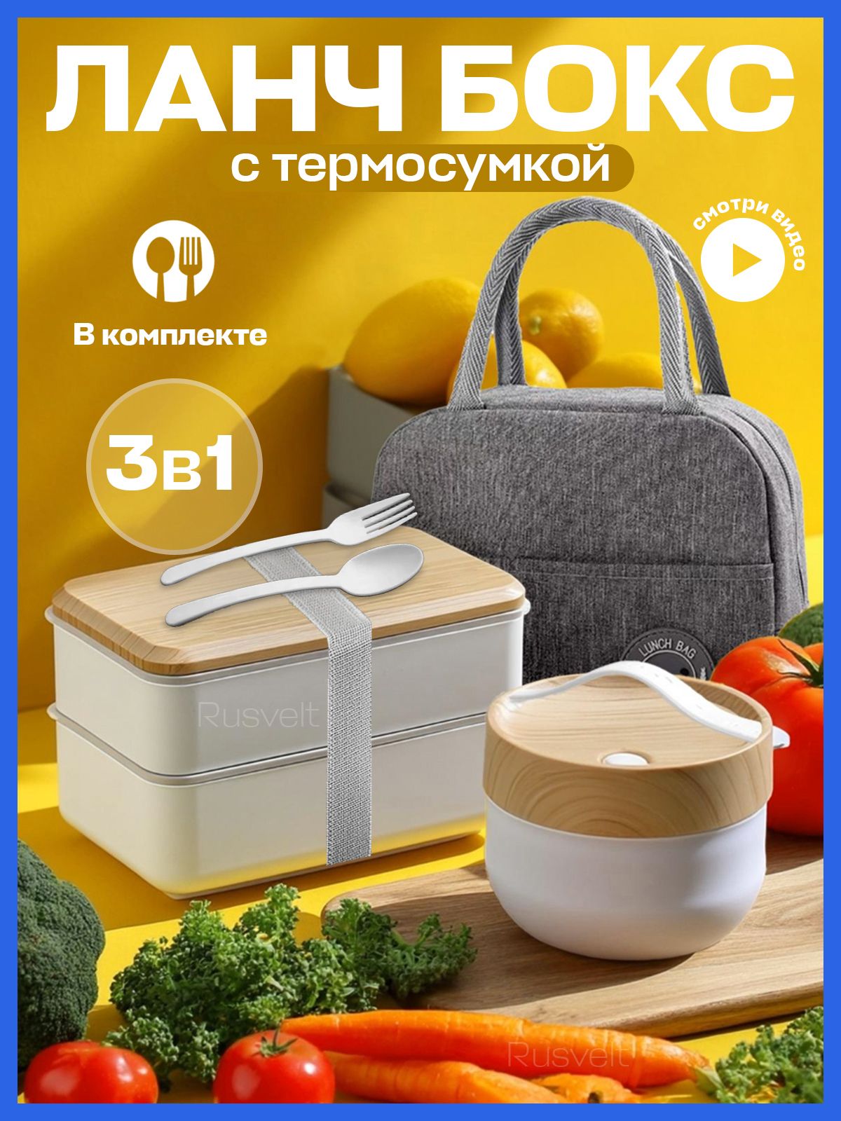 Контейнер пищевой 600 мл, 1400 мл 3 шт пластик, с клапаном, для СВЧ