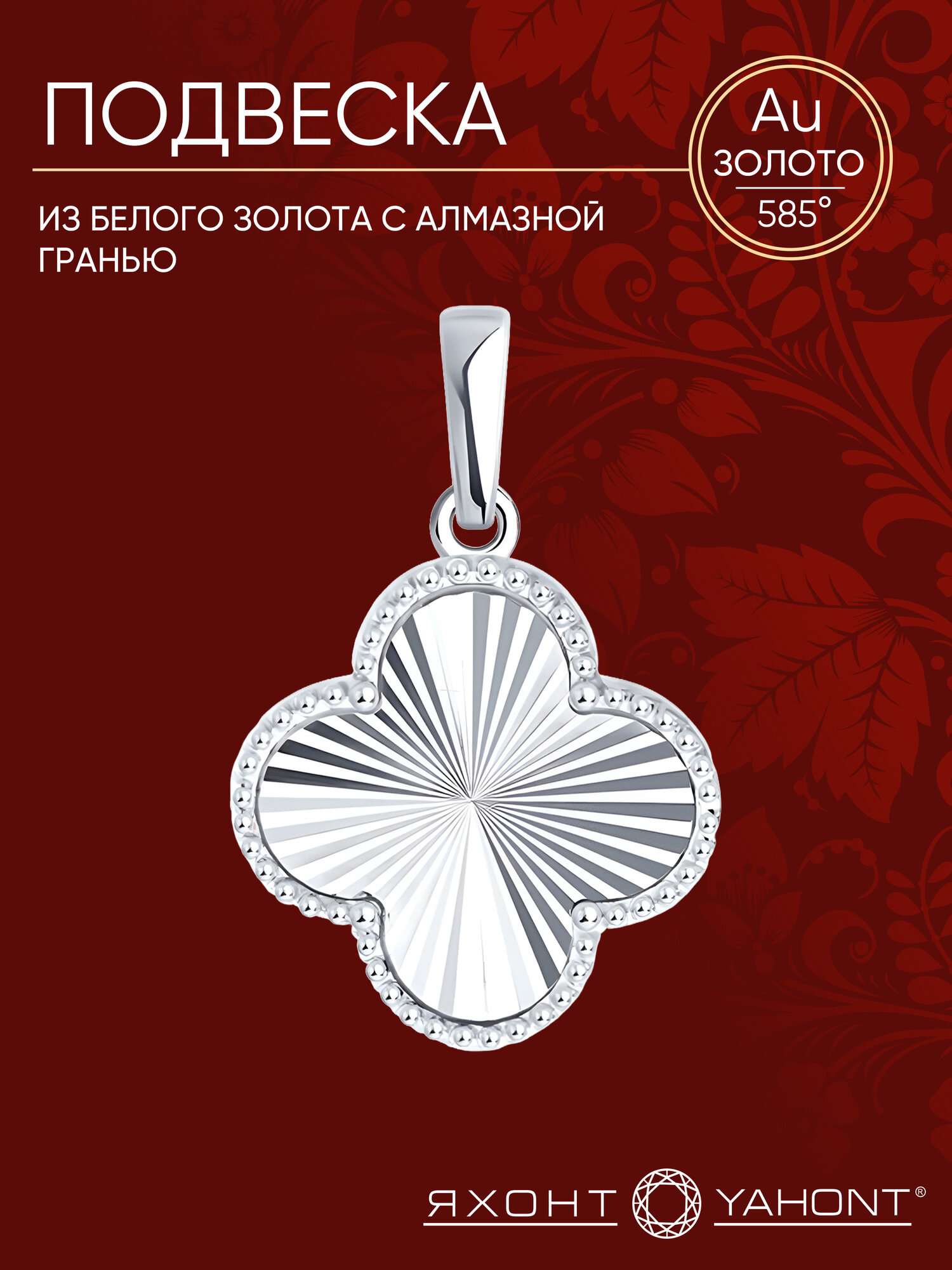 Подвеска Яхонт, белое золото, 585 проба, родирование