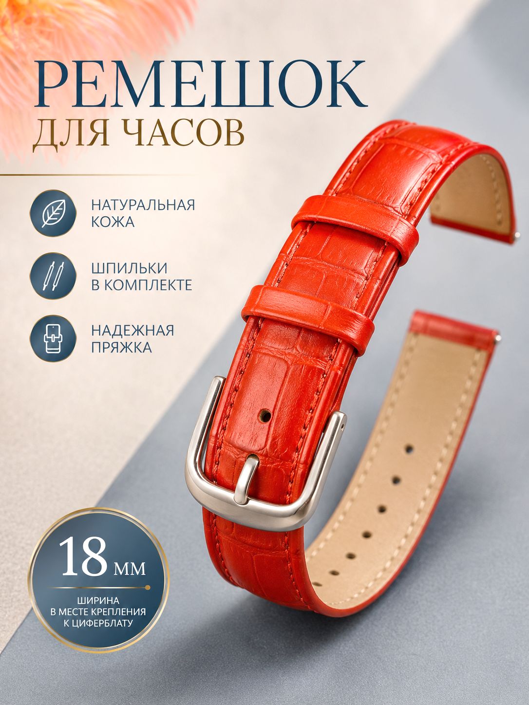 Ремешок