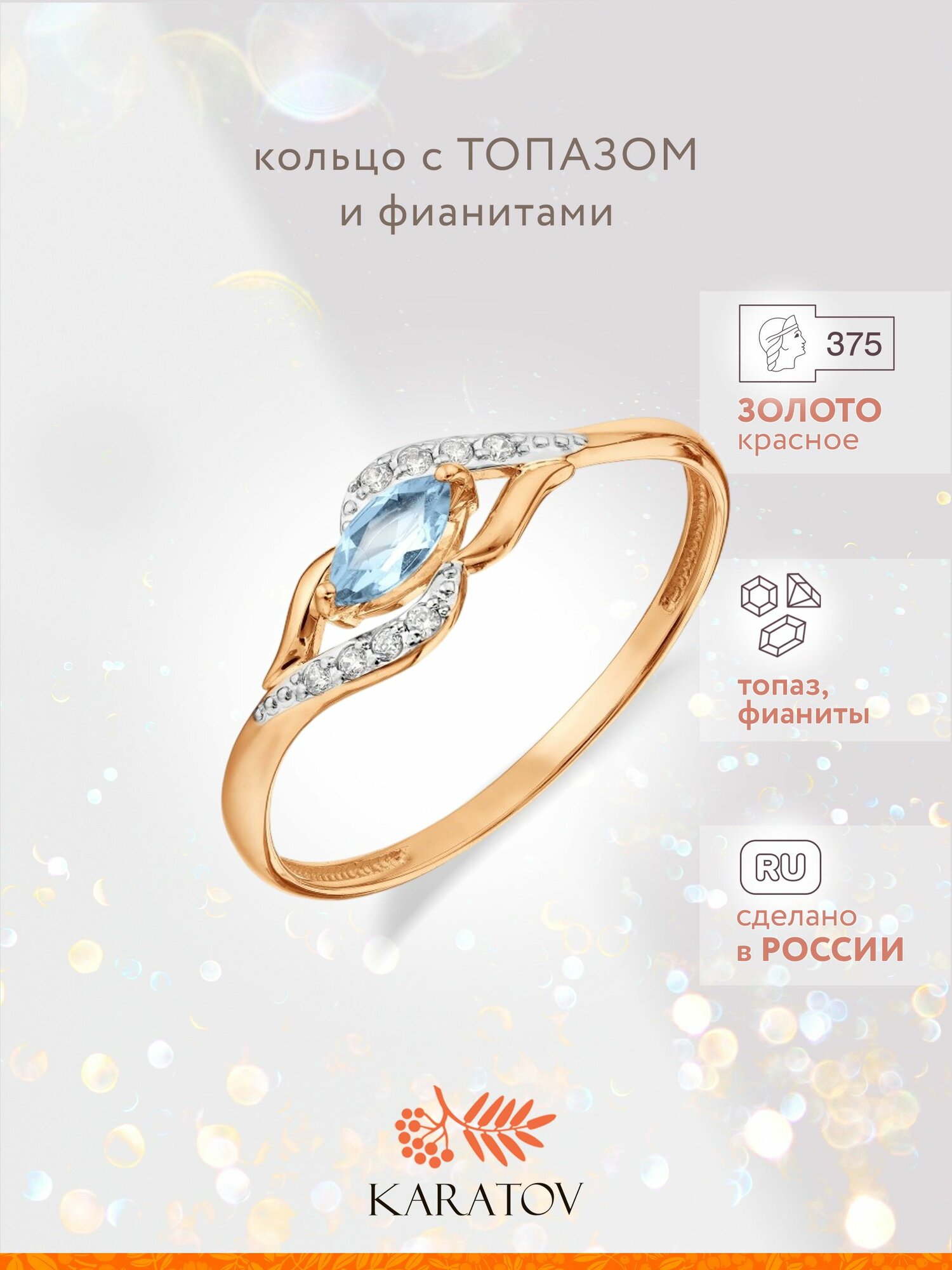 Кольцо KARATOV, красное золото, 375 проба, родирование, топаз, фианит