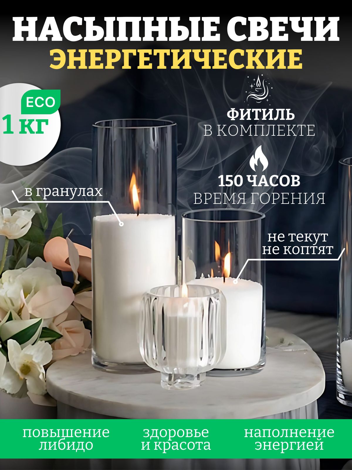Насыпные свечи 1 кг для наполнения энергией, силами и бодростью, домашний энергетический очаг