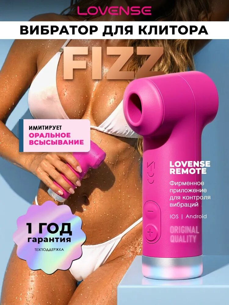 LOVENSE FIZZ, вибратор для клитора, вакуумный, волновой