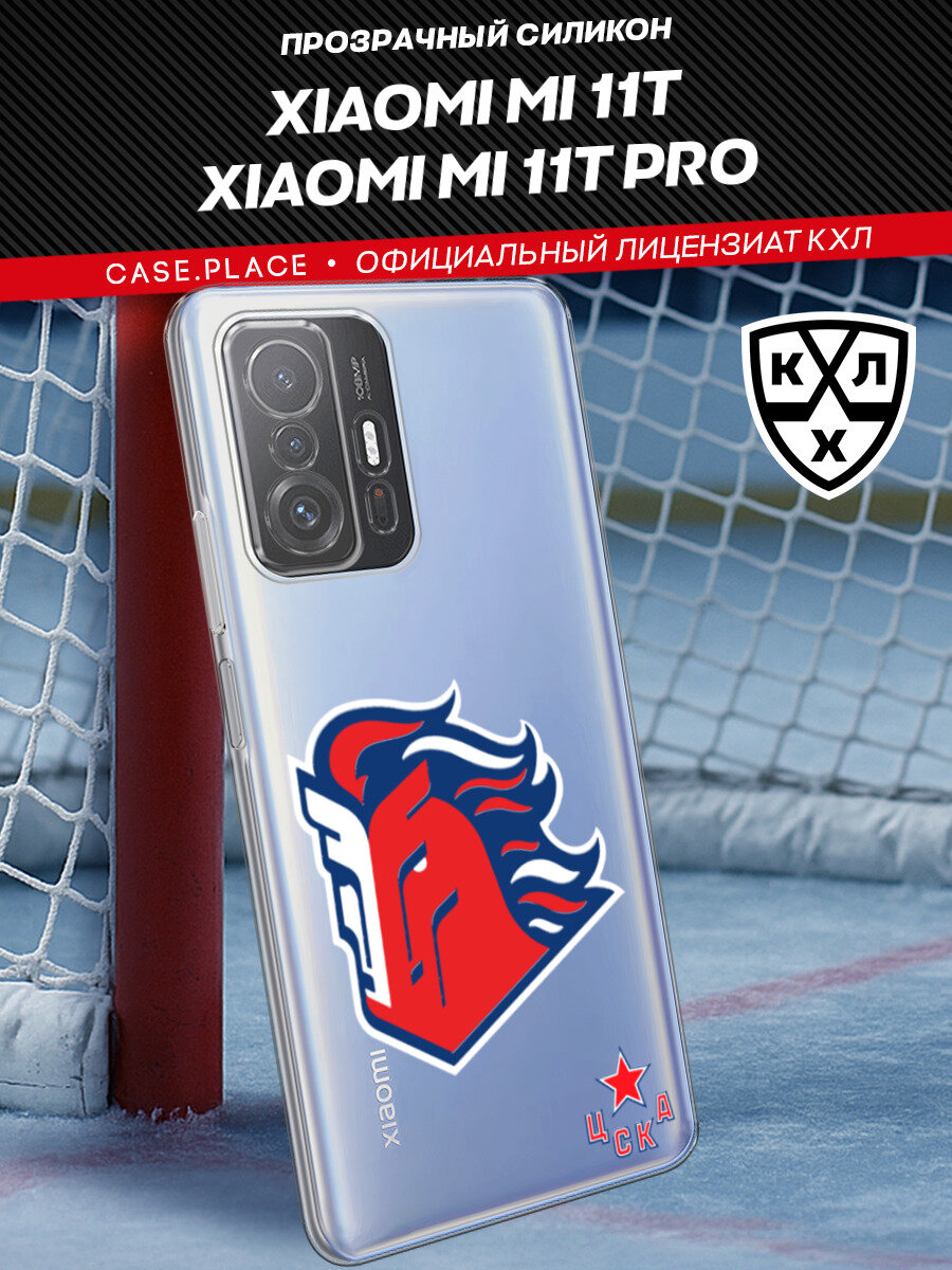 Чехол на Xiaomi Mi 11T/11T Pro / Сяоми Ми 11T/11T Про с принтом Логотип ЦСКА, прозрачный