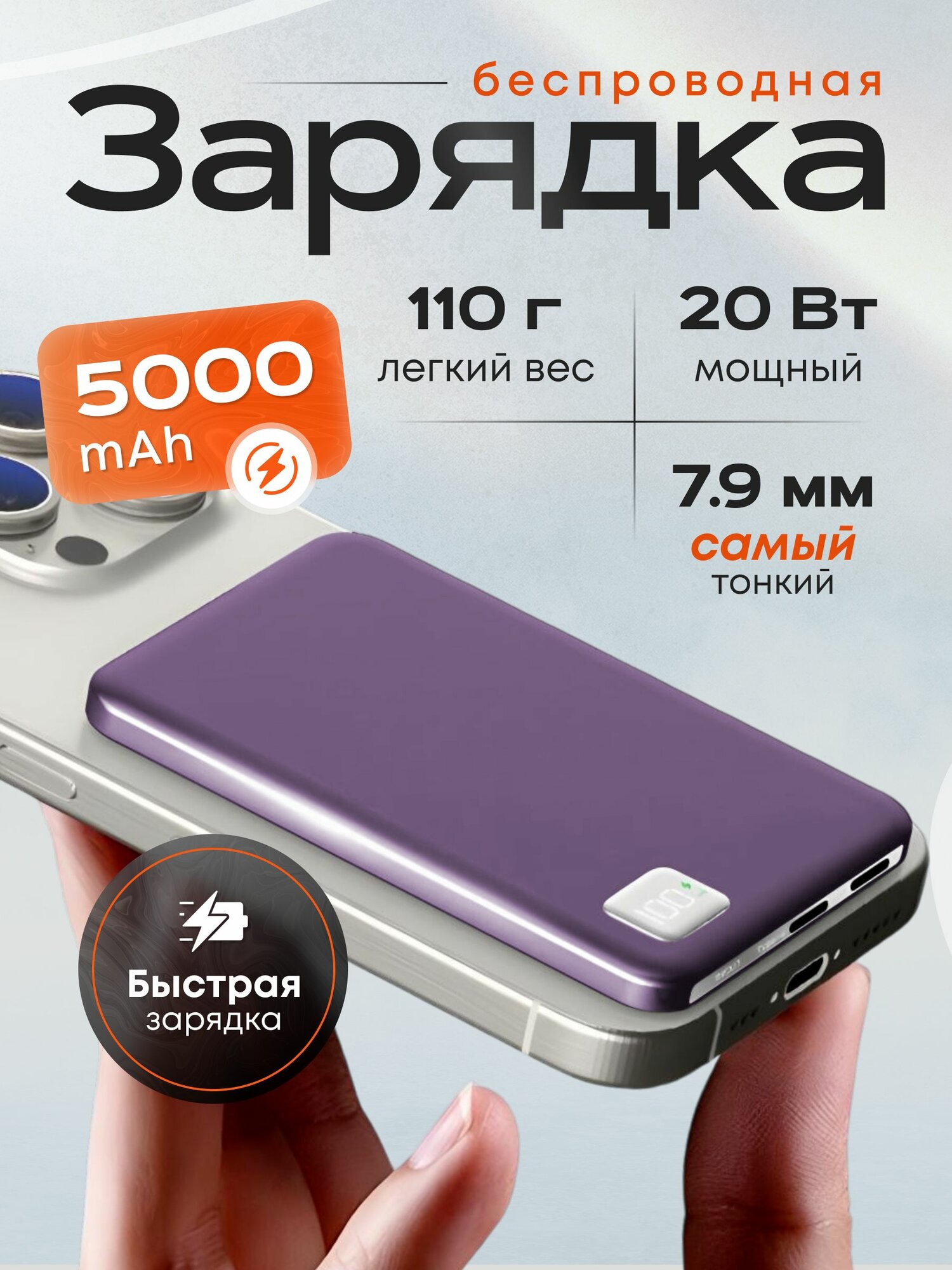Повербанк для телефона с быстрой зарядкой / Внешний аккумулятор Magsafe / Магнитный повербанк / фиолетовый.
