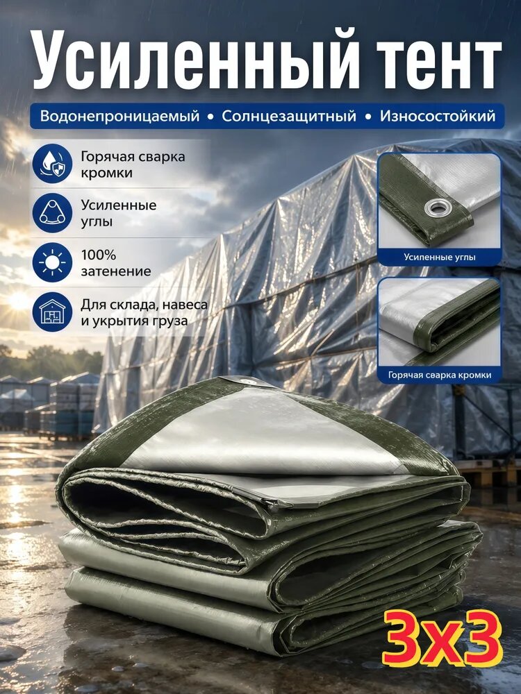 Тент тарпаулин укрывной туристический 3х3м армированный водонепроницаемый