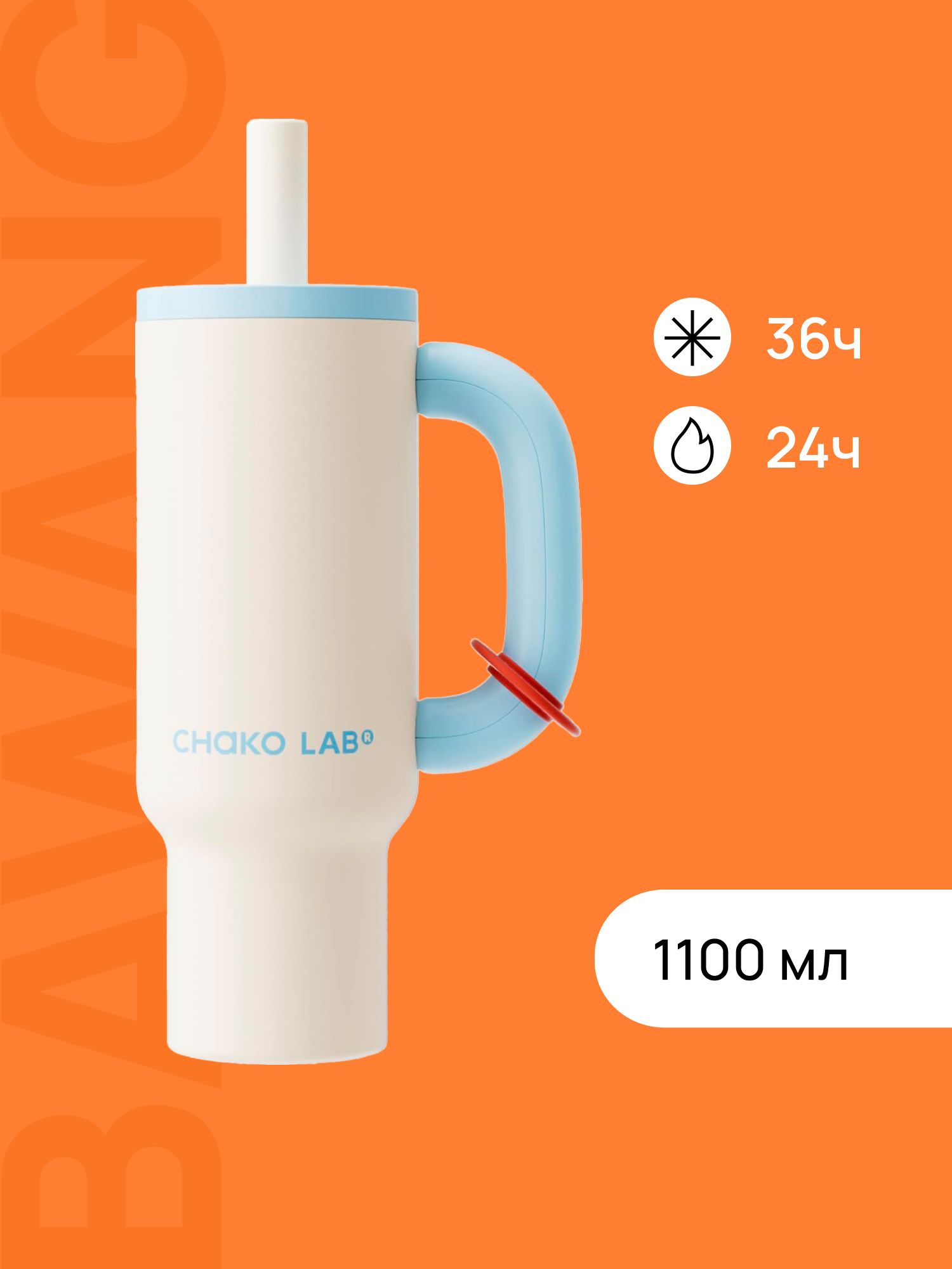 Chako Lab Термокружка 0.9 л, голубой