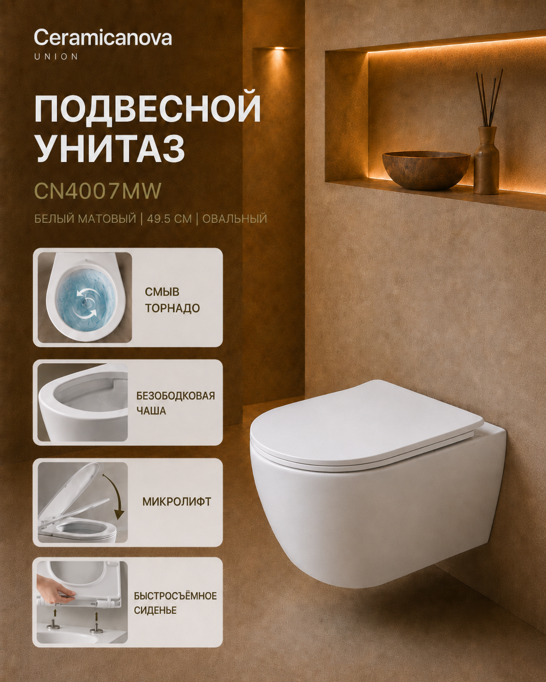 Унитаз подвесной Ceramicanova Пик (UP) CN4007MW, смыв торнадо, сиденье с микролифтом, белый матовый