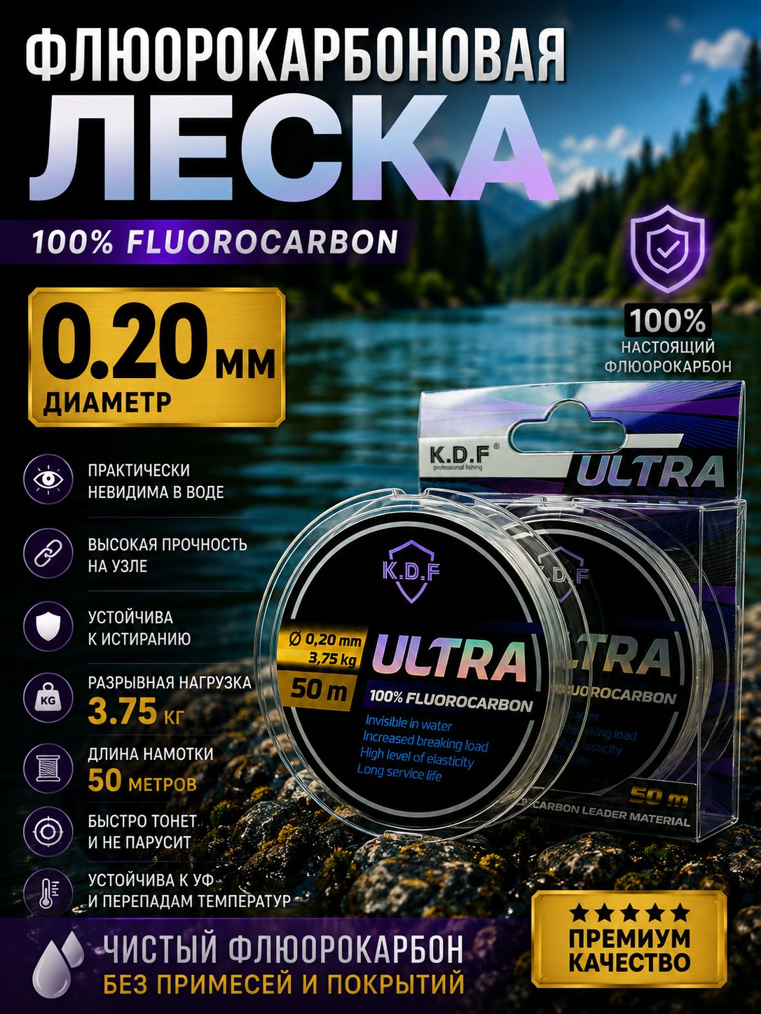 Леска флюорокарбоновая KDF Ultra 100% Fluorocarbon 0,20 мм, 3.75кг, 50 м, поводковый материал, прозрачная