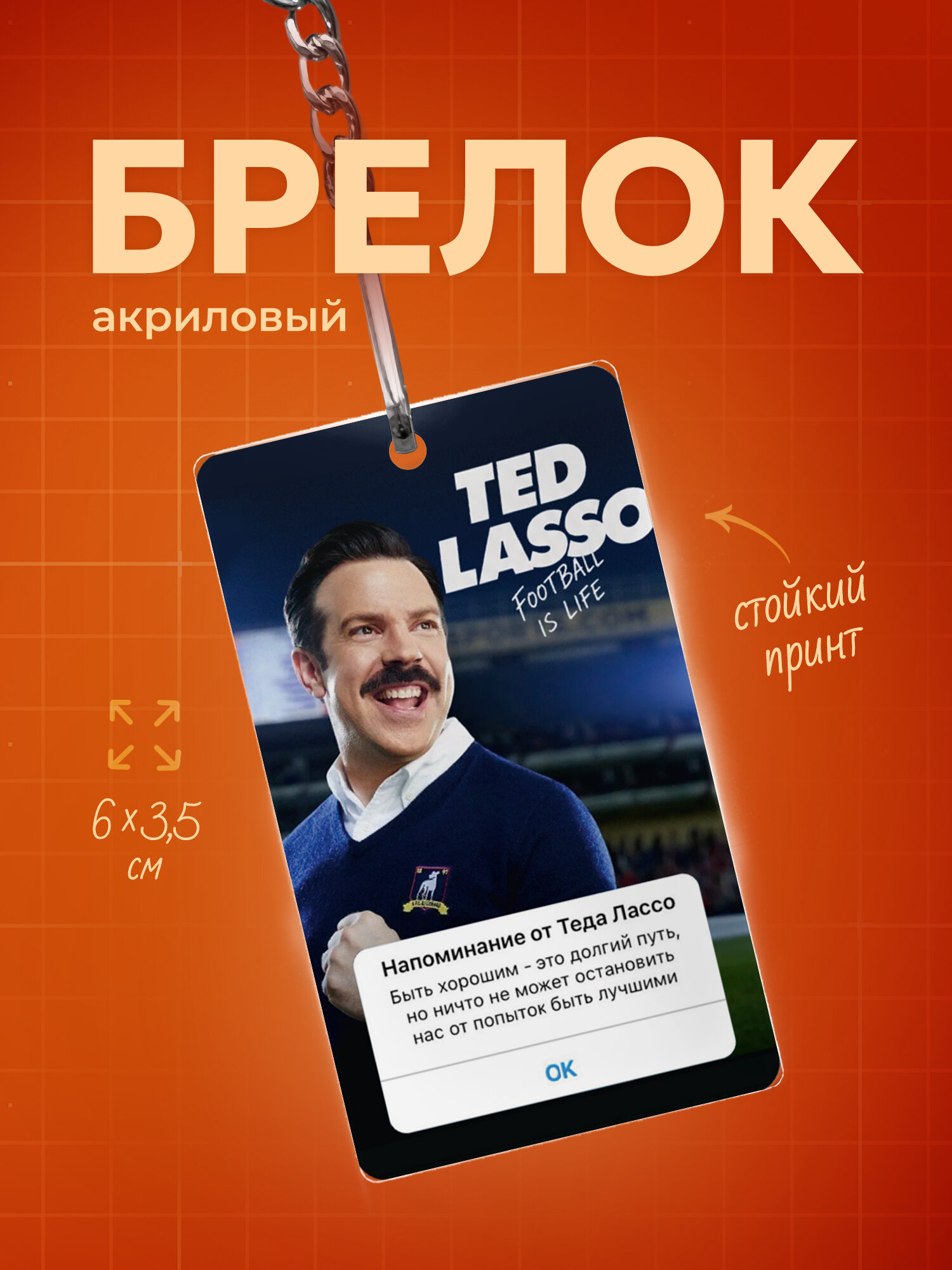 Брелок