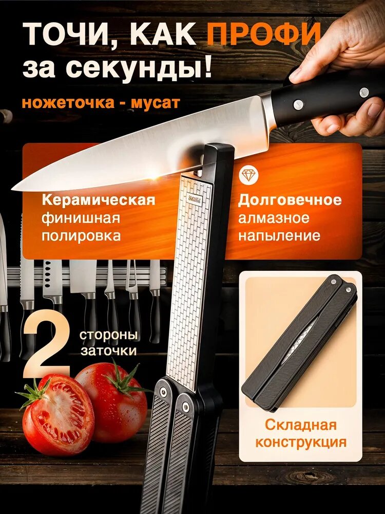 Точилка-мусат для ножей с алмазным напылением, складная, компактная