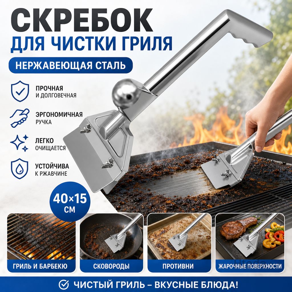 Скребок для чистки гриля, скребок для сковороды, инструмент для чистки противней