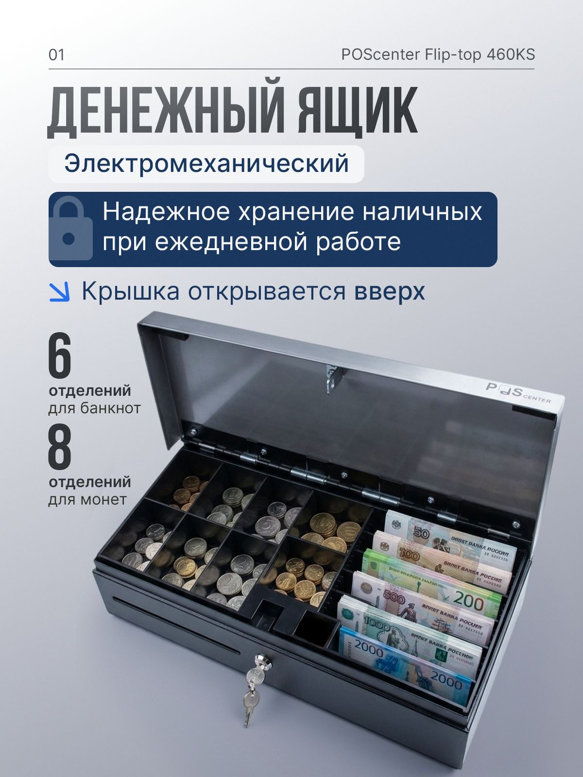 Кассовый денежный ящик Flip-Top POScenter 460KS нержавейка Epson
