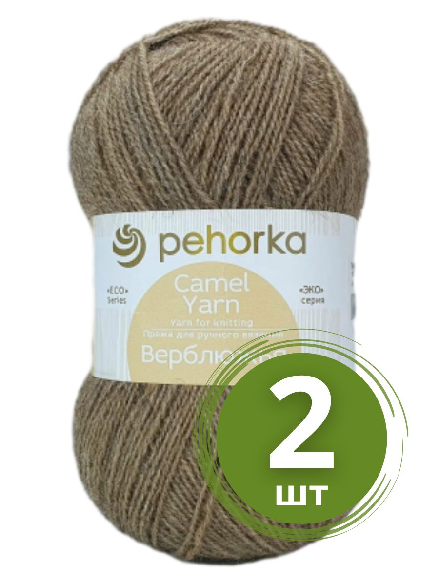 Пряжа Пехорка Верблюжья 12/2 - 2 мотка Цвет: 165 т бежевый 65% шерсть, 35% акрил высокообъемный 100г 600м