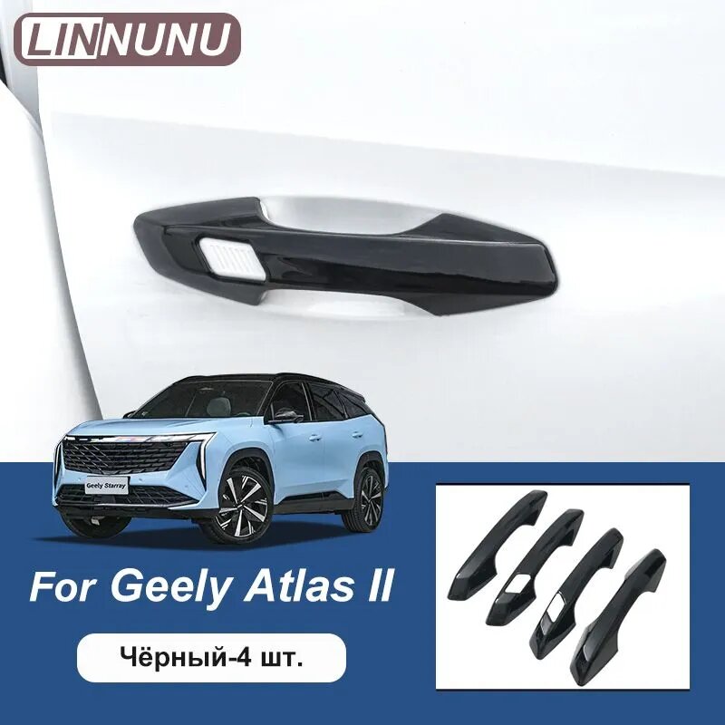 LINNUNU Защита внешних частей автомобиля, 4 шт.