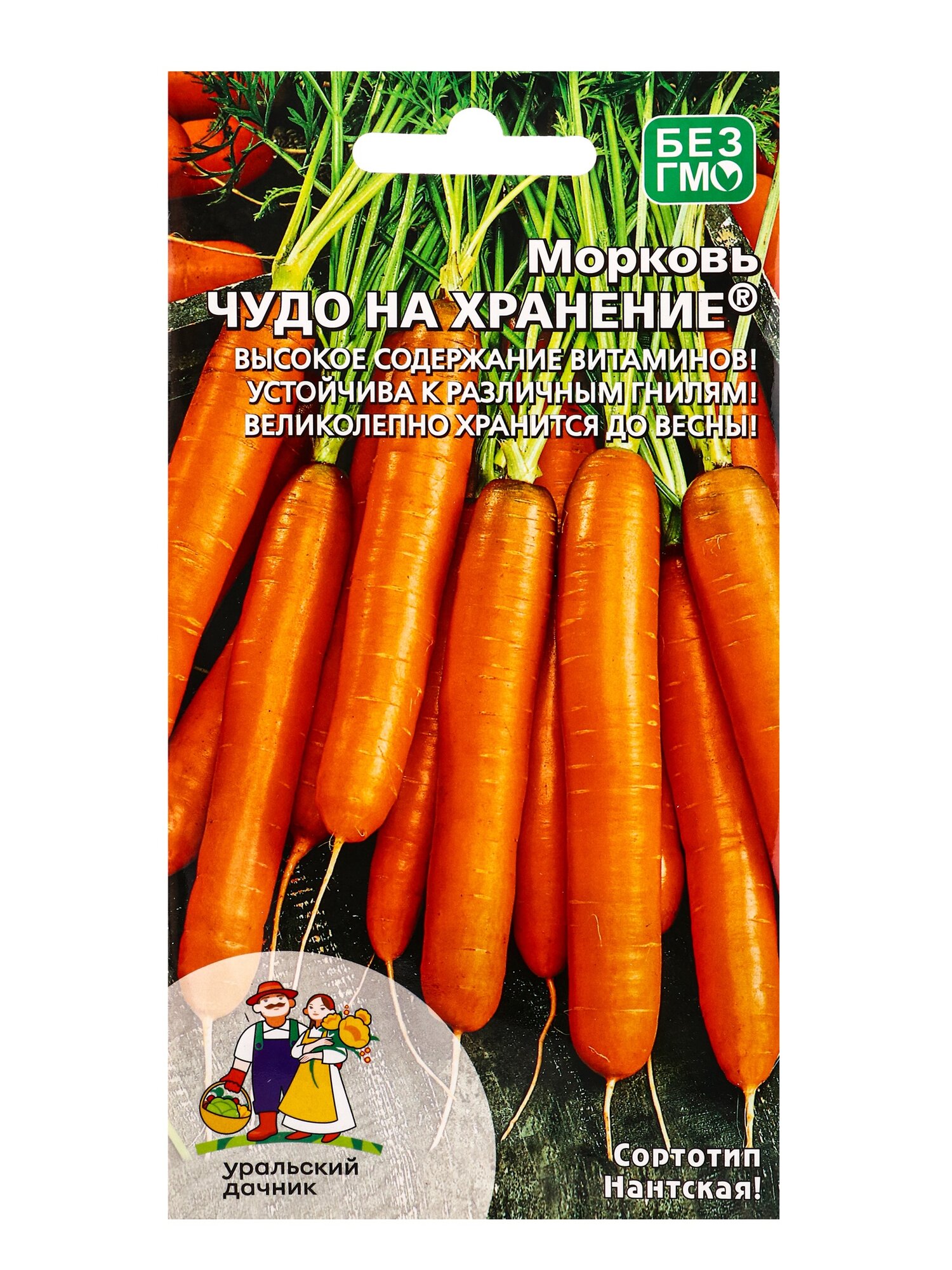 Морковь «Чудо на хранение», семена, 2 г