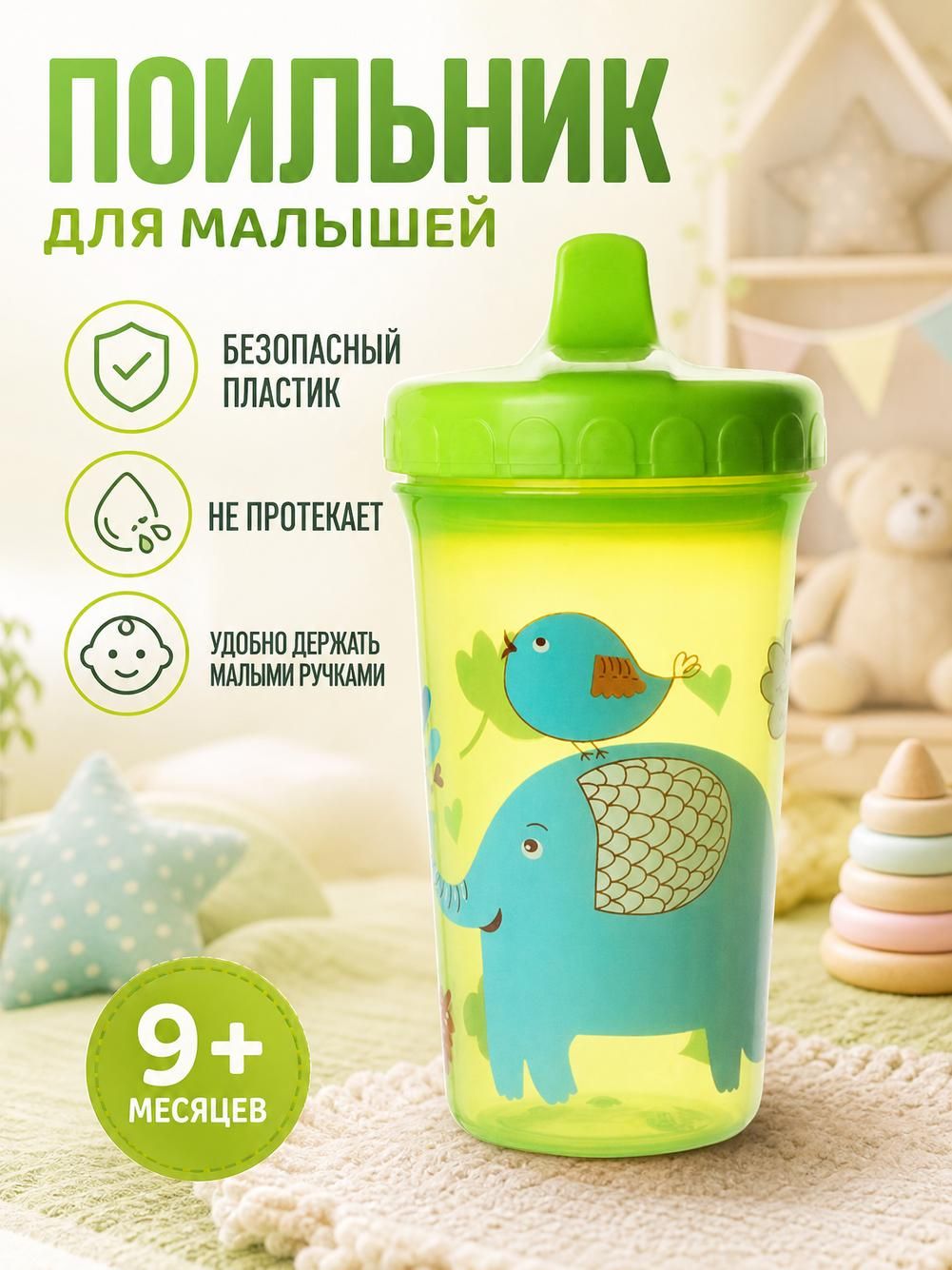 Поильник детский, 300 мл, с защитой от протекания, красный