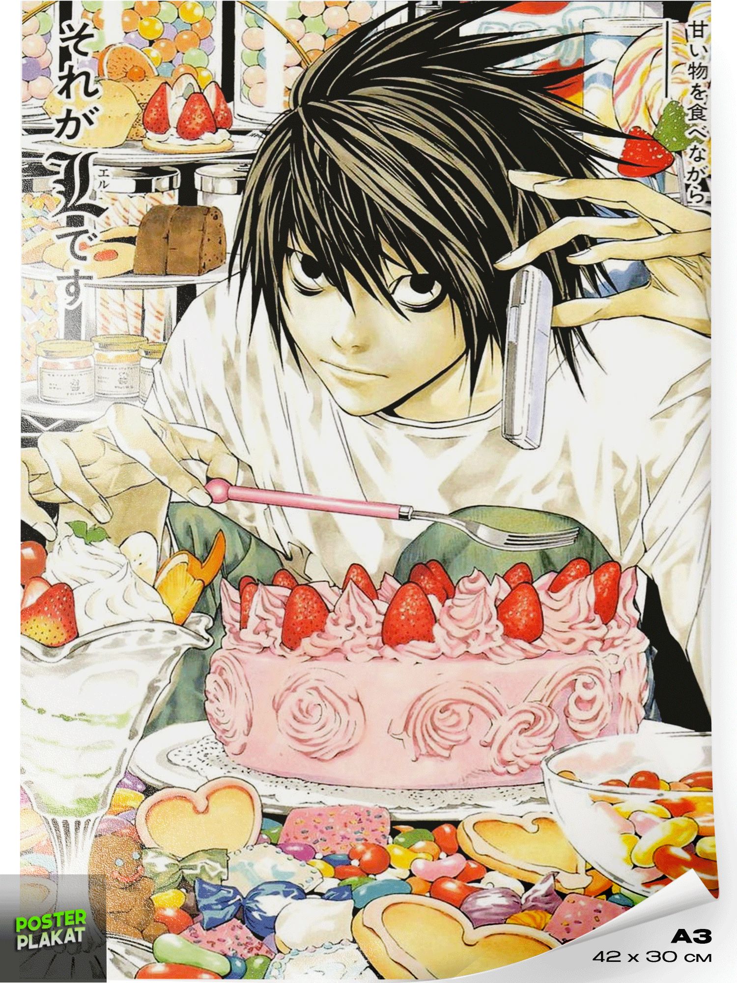 Постер аниме Тетрадь смерти (Death Note), Эл Лоулайт со сладостями, постер на стену для интерьера, плакат в комнату для дома и офиса, А3 (420х297 мм), ПП