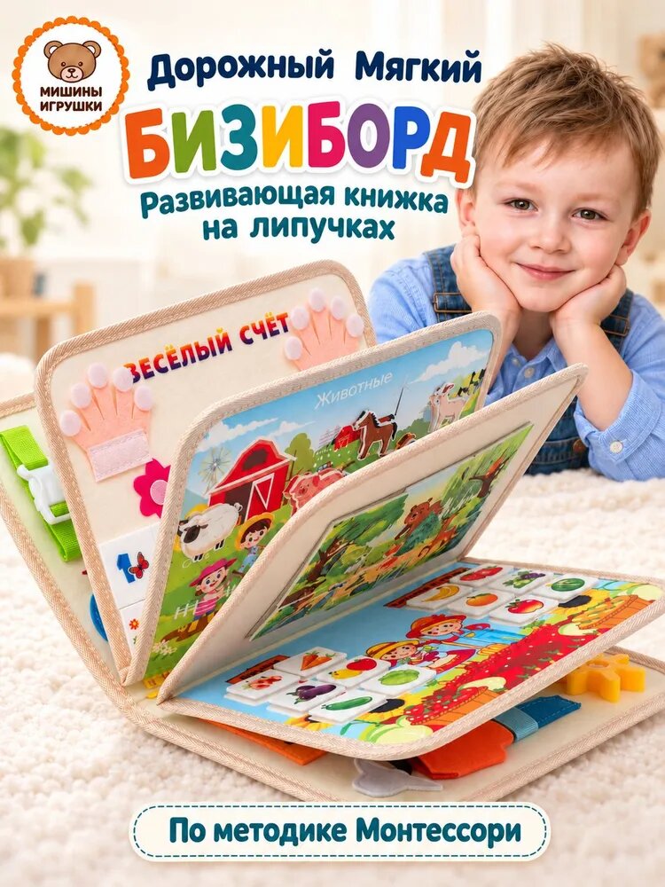 Мягкий бизиборд книжка развивающая игрушка для малышей