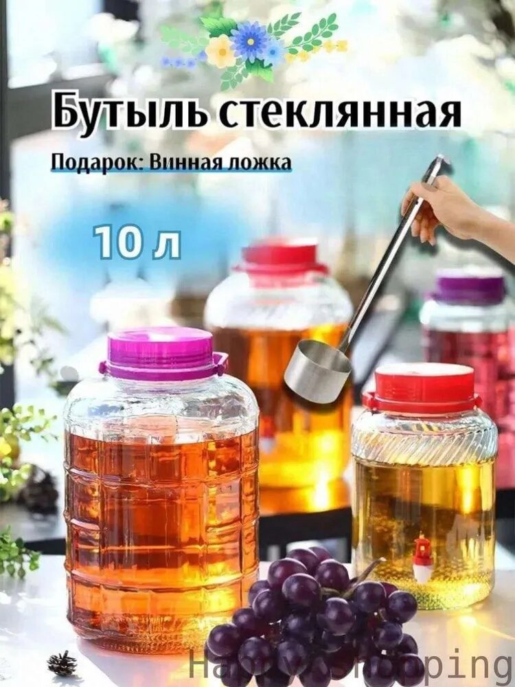 Бутылка стеклянная 10 л для засолки, квашения, настаивания вин и других напитков