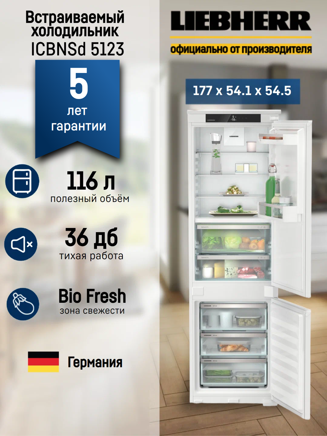 Холодильник Liebherr ICBNSd 5123, NoFrost, BioFresh, встраиваемый
