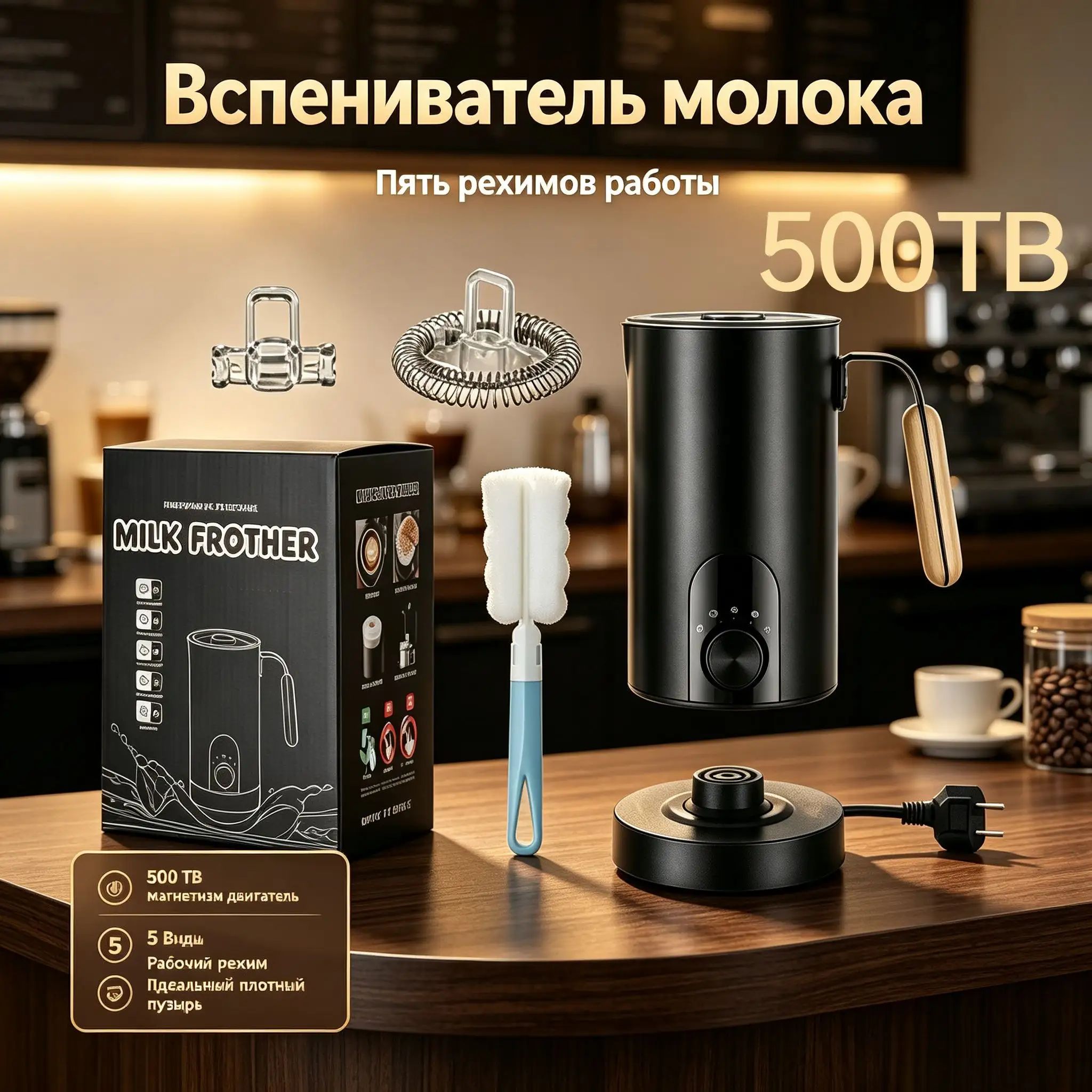 Вспениватель молока
