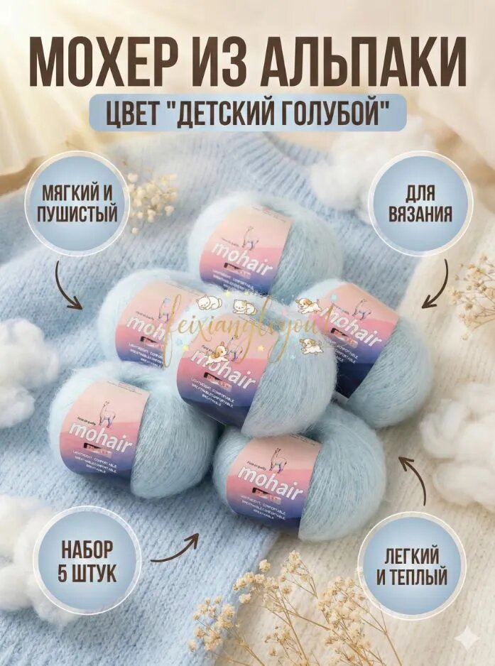 Мохер на шелке пряжа италия Набор 5 шт, Пряжа для ручного вязания пушистая, тонкая нить 25г, кид мохер на шелке италия, для кардиганов и шали