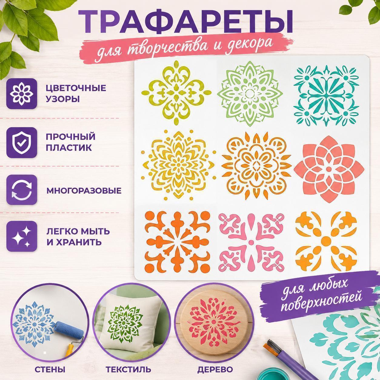 Трафарет с цветочными и мандала узорами для рисования и декора, многоразовый пластиковый шаблон, 1 шт.