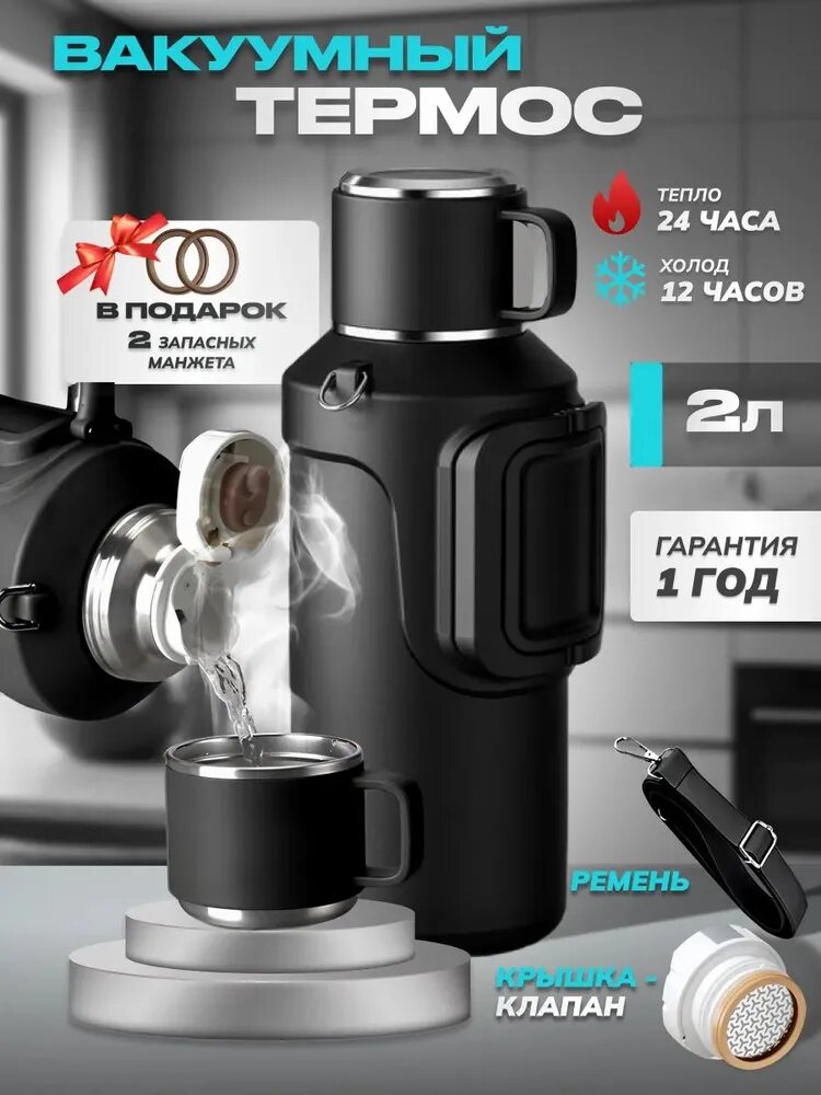 Термос для чая 2 литра