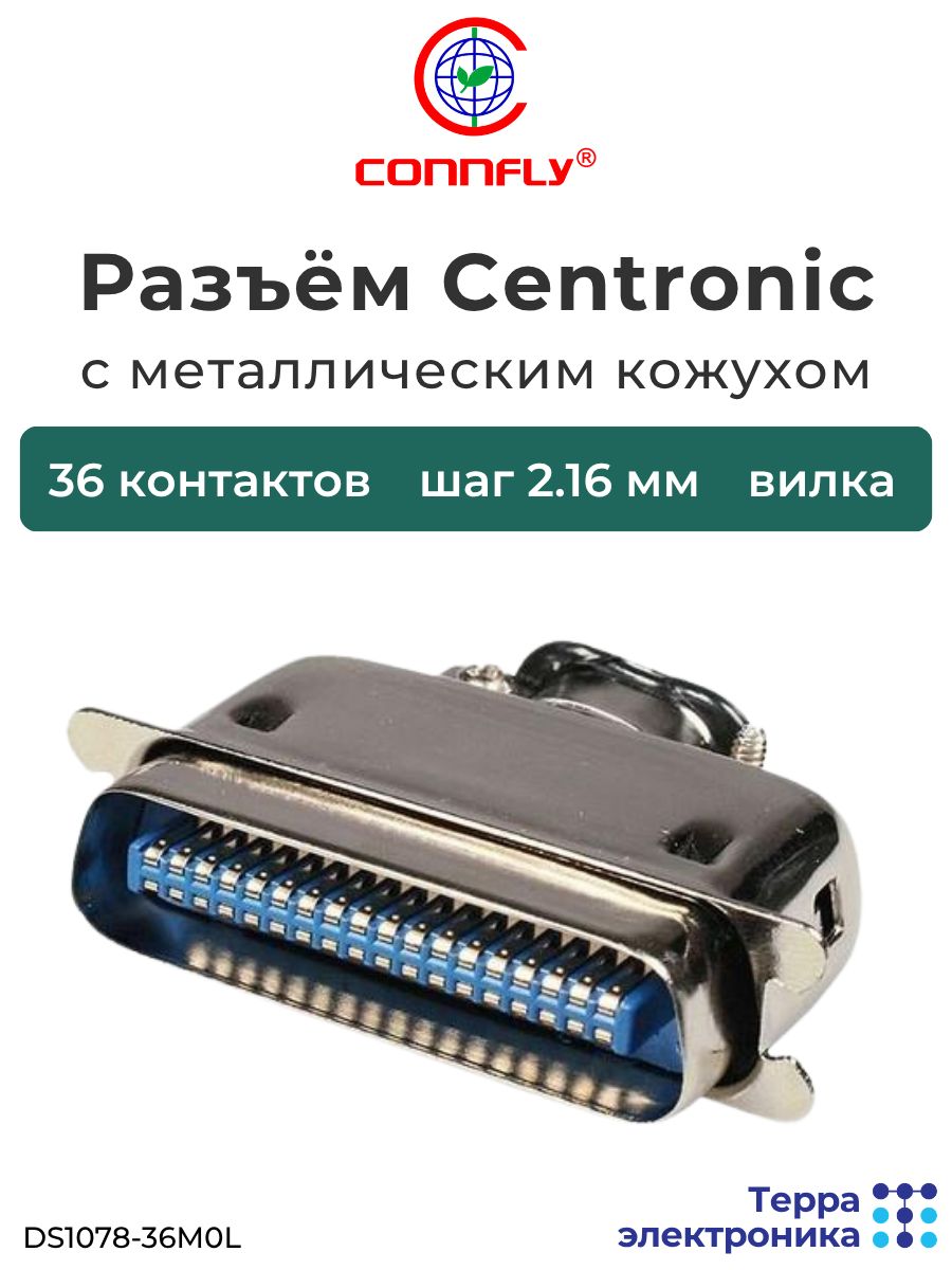 Разъём Centronic, вилка, 36 контактов, шаг 2.16 мм, с металлическим кожухом, CONNFLY DS1078-36M0L