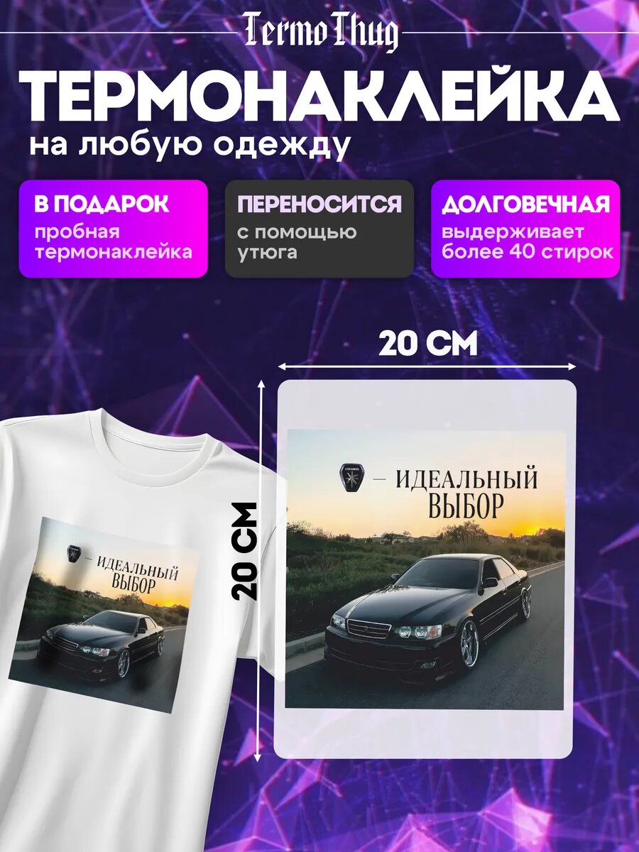 Термонаклейка на одежду тойота toyota термотрансфер