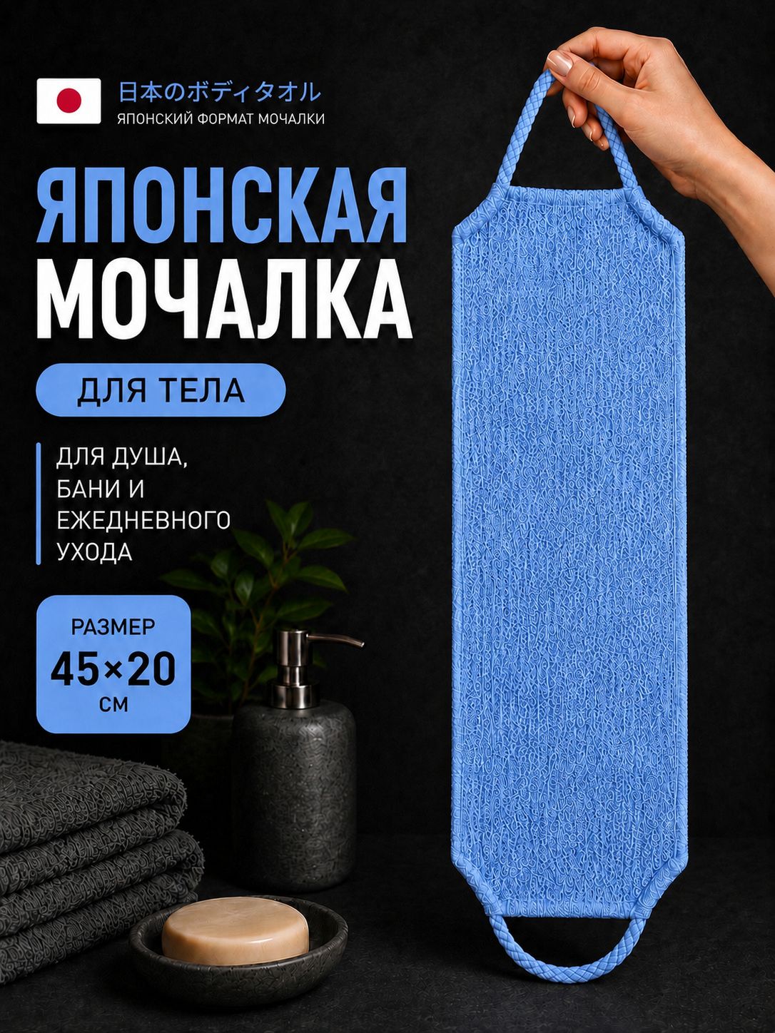 Японская массажная мочалка для пилинга тела синяя 1 шт