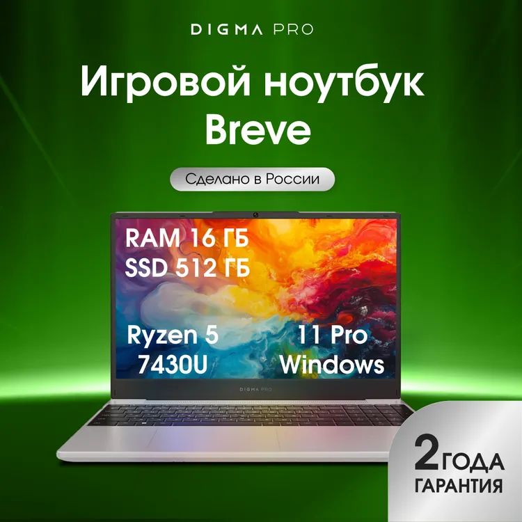 Ноутбук Digma Pro Breve/DN15R5-ADXW09/Ryzen 5-7430U/16Gb/512Gb/15.6 FHD IPS/Win11Pro, серебристый