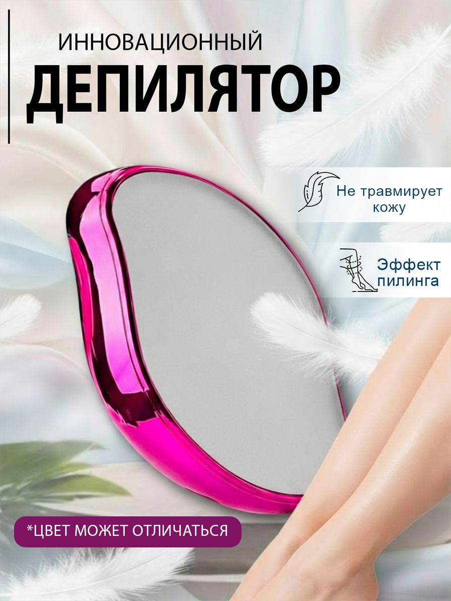 Депилятор для удаления волос на теле