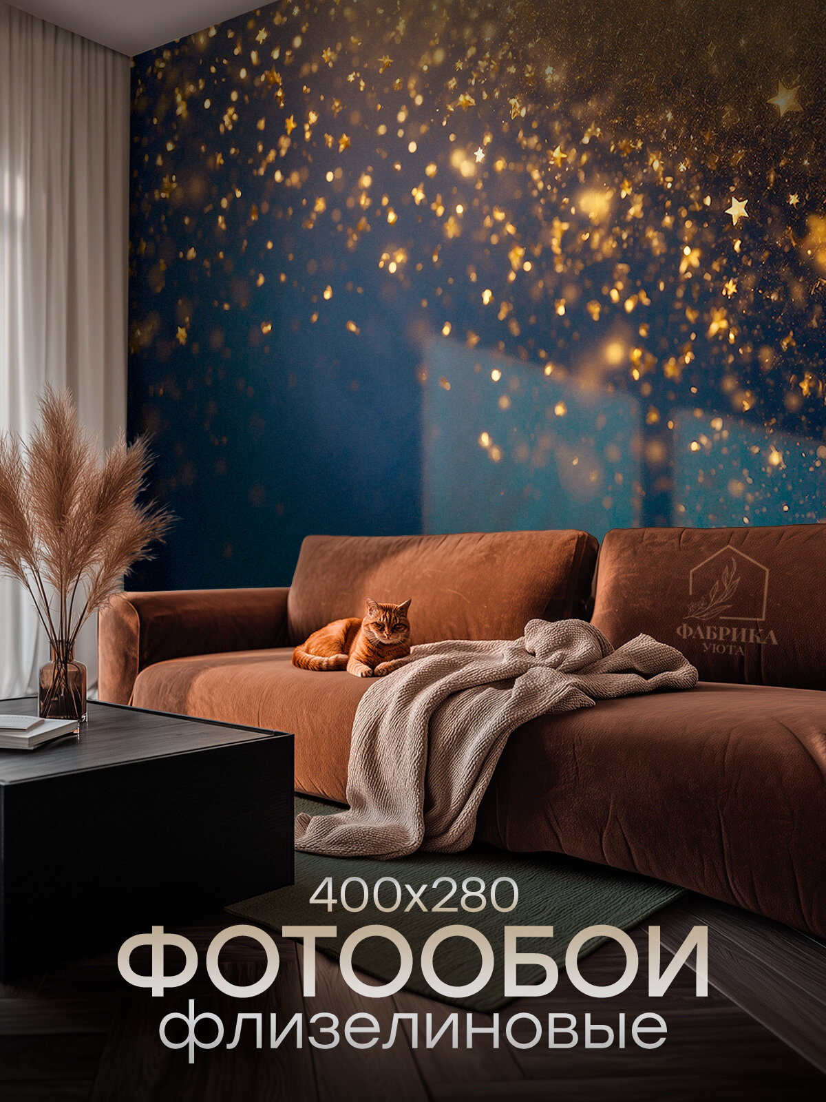 Антивандальные фотообои 400х280см 3D эффект